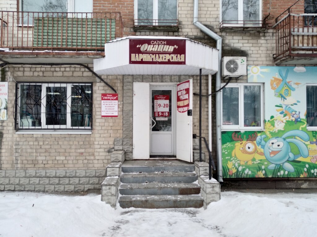 Güzellik salonu Ovatsiya, Miass, foto