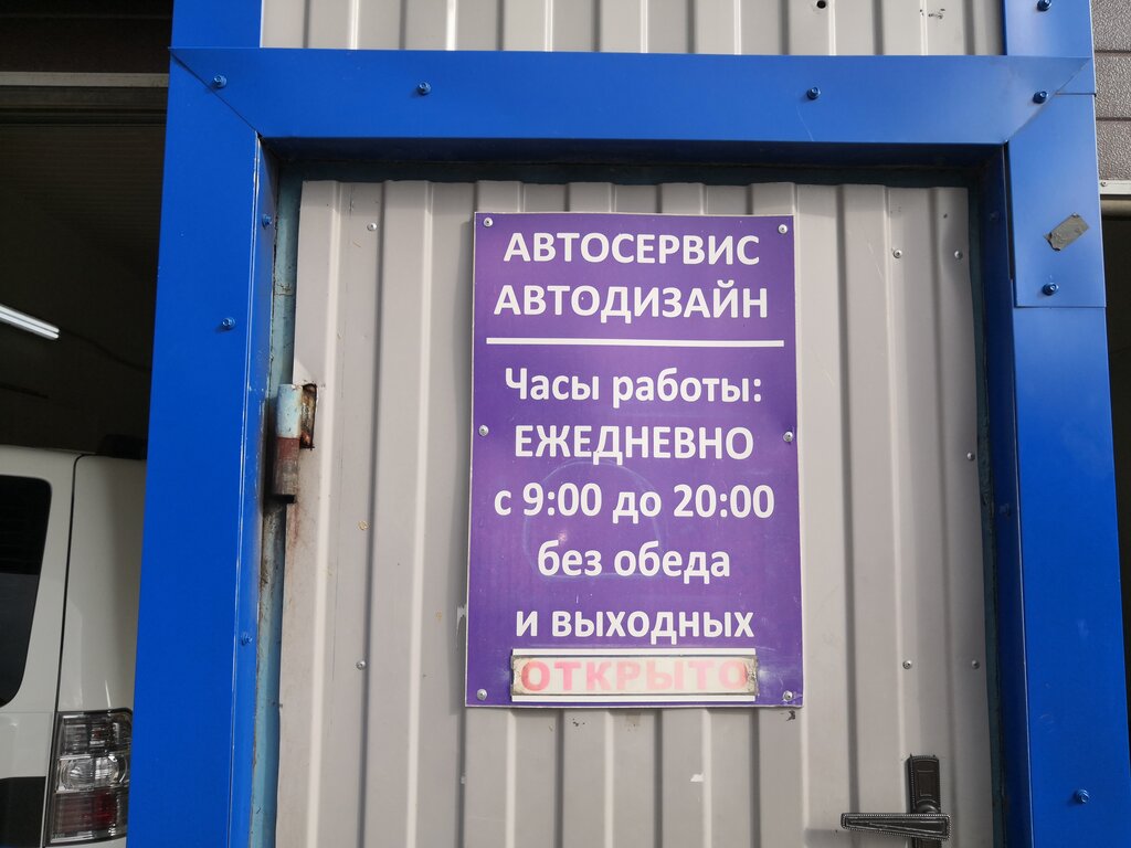 Otomobil servisi Avtoservis, Çehov, foto