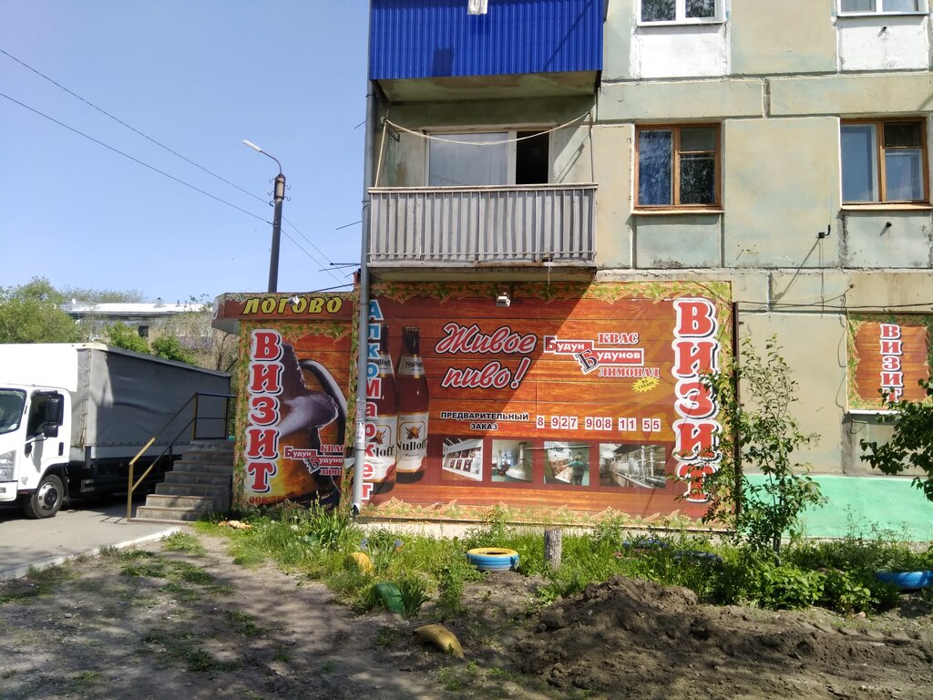 Alkollü içecekler Визит, Syzran, foto