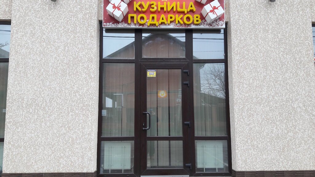 Hediyelik eşya mağazaları Kuznitsa podarkov, Krasnodar, foto