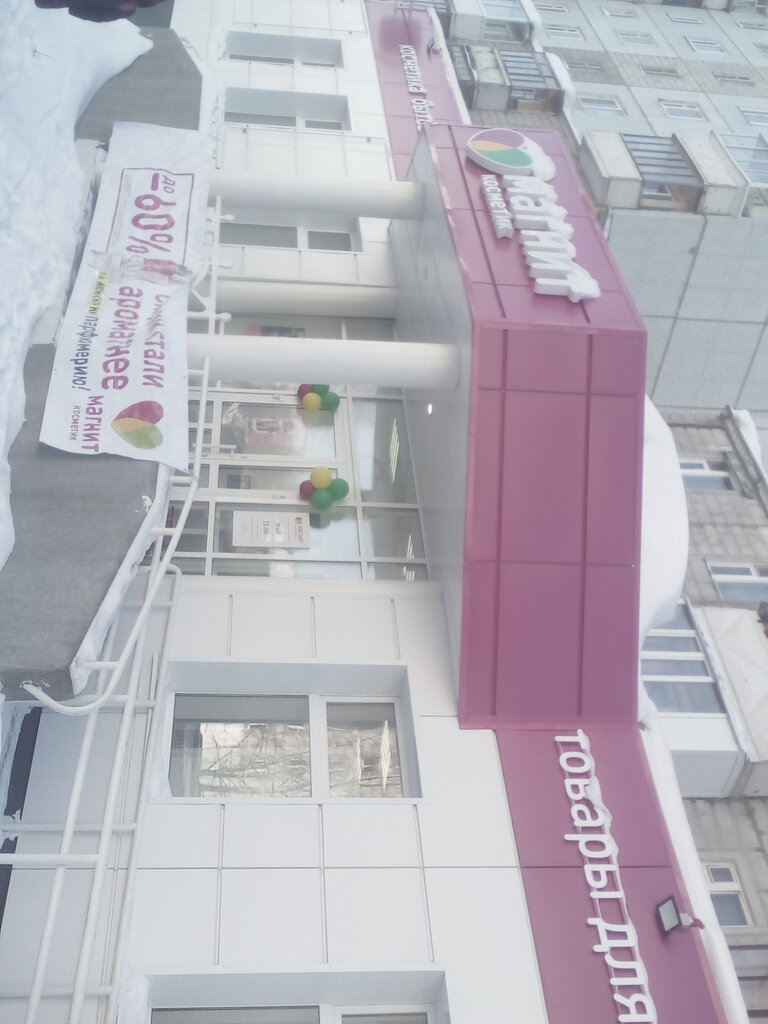 Kozmetik ve parfümeri mağazaları M. Kosmetik, Syktivkar, foto