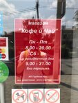 Кофе чай (ulitsa Prosveshcheniya No:112/57), çay mağazaları  Novoçerkassk'tan