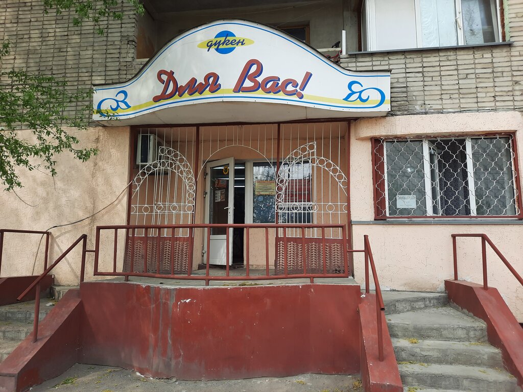 Market Для Вас, Petropavl (Petropavlovsk), foto
