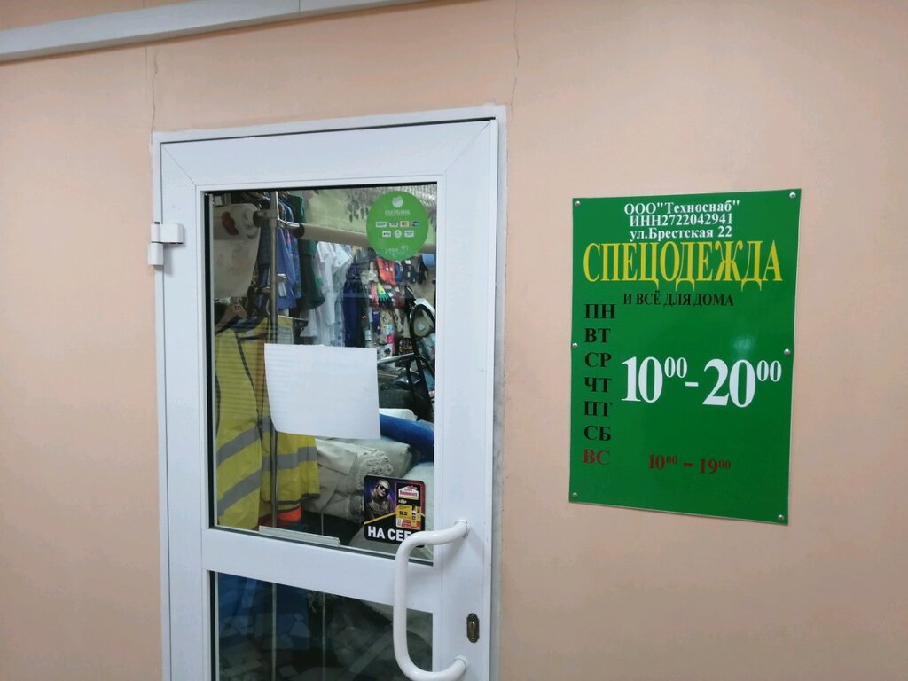 Üniforma üreticileri Спецодежда, Habarovsk, foto