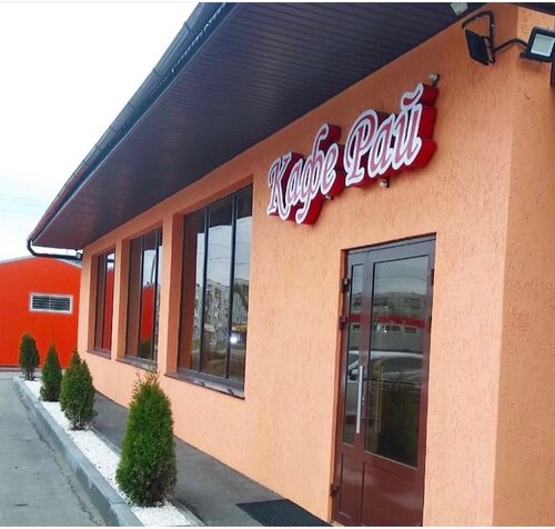 Kafe Paradise, Nijegorodskaya oblastı, foto