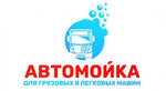 Автомойка (Kirov Region, Kotelnichskoye selskoye poseleniye, derevnya Bogomolovy), oto yıkama  Kirovskaya oblastından