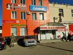 Vash Rieltor (ulitsa Mariny Raskovoy No:10А), emlak ofisi  Orenburg'dan