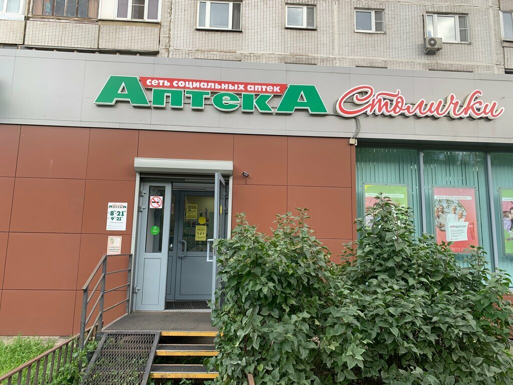 Eczaneler Аптека, Moskova, foto