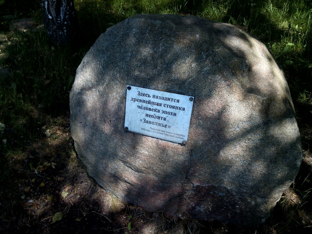 Doğa Камень мезозойской эры, Yaroslavl, foto