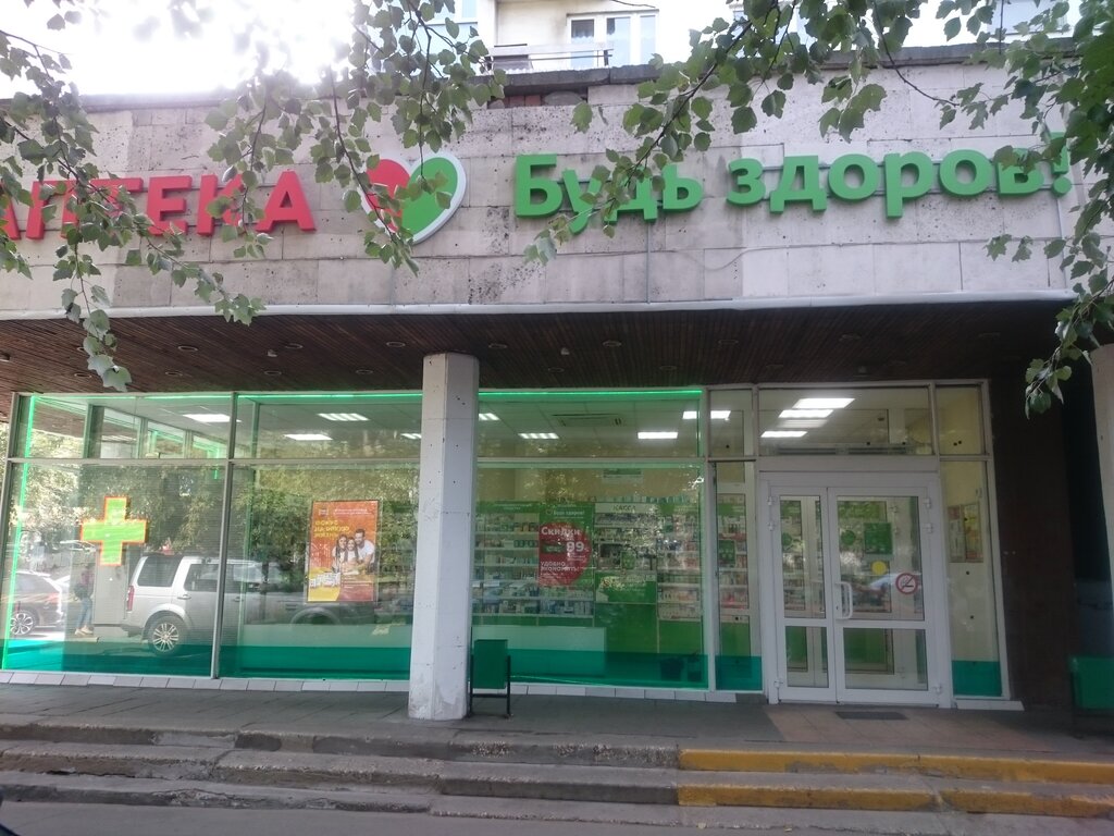 Eczaneler Будь Здоров!, Moskova, foto