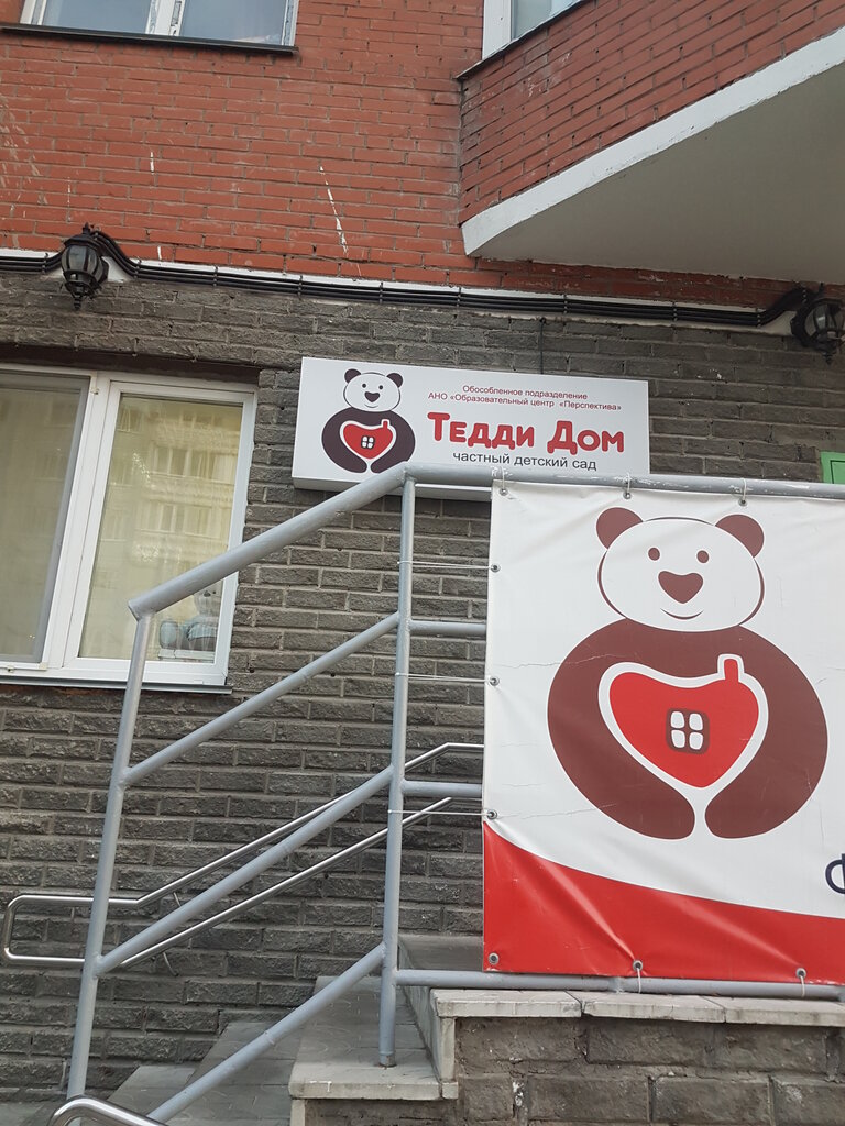 Anaokulları Chastny detsky sad Teddi Dom, Omsk, foto