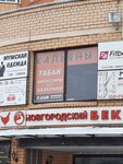 В Дым (Talsinskaya ulitsa No:23), tütün, sigara mağazaları  Şçolkovo'dan