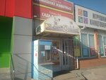 Зверский аппетит (Generala Popova Street No:2/1к4), petshop  Kaluga'dan