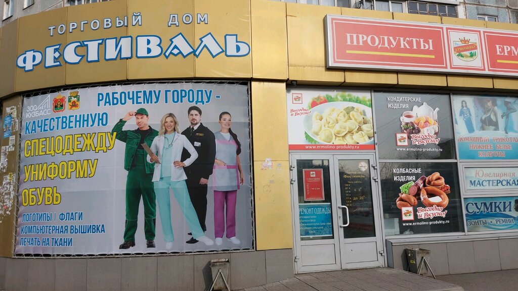 Alışveriş merkezleri Фестиваль-С, Novokuznetsk, foto