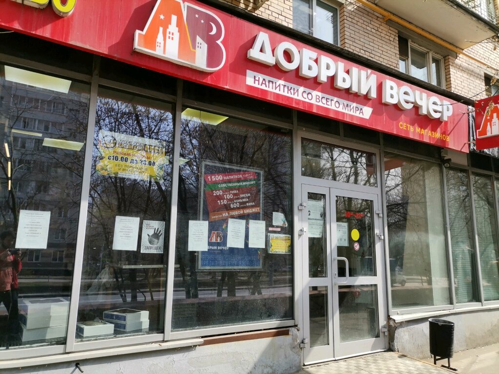 Alkollü içecekler Добрый вечер, Moskova, foto