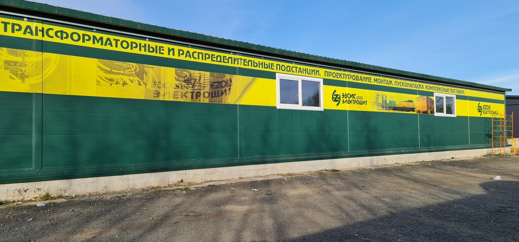 Elektroteknik ürün ve ekipman firmaları EZOIS-ElectroShield, Saint‑Petersburg ve Leningradskaya oblastı, foto