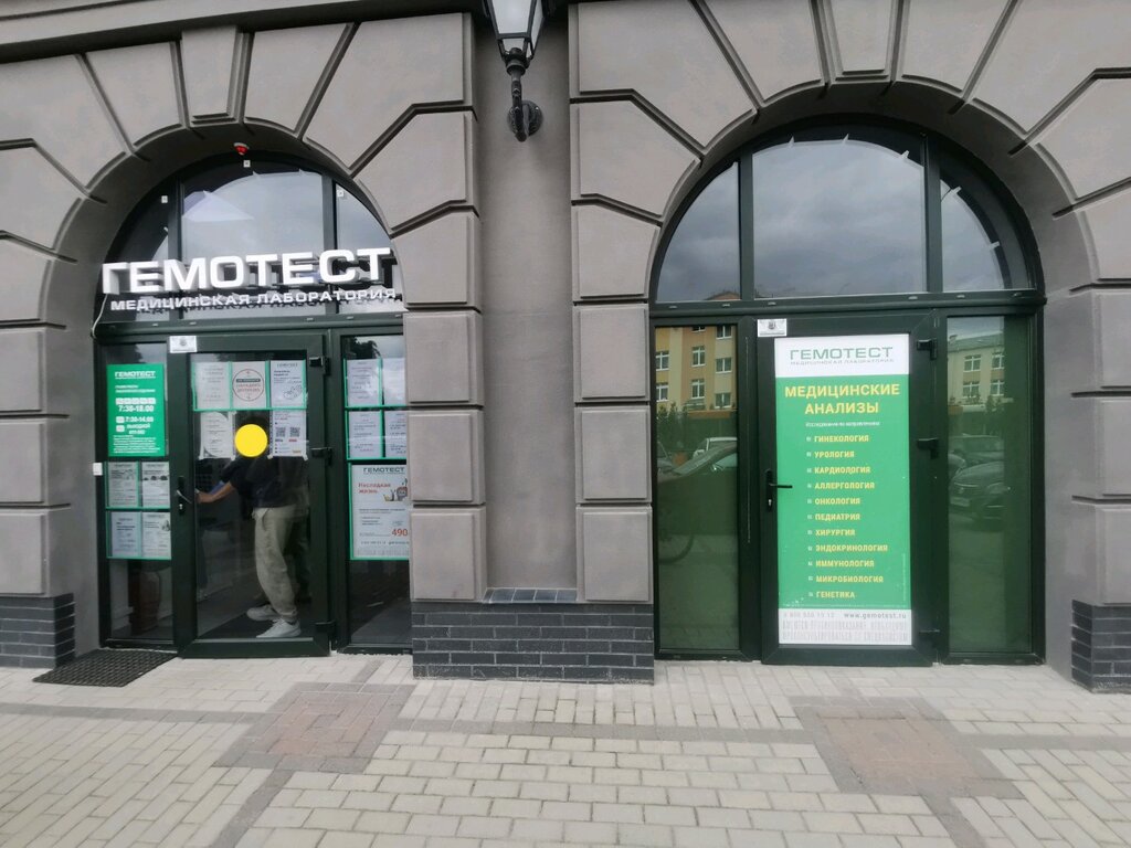 Tıbbi laboratuvarlar Laboratoria Gemotest, Kaliningrad, foto