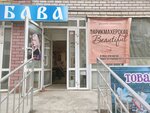 Beautiful (Baranova Street No:69), kuaförler  Izhevsk'ten
