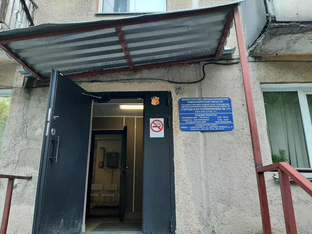 Hastane bölümü Городская поликлиника № 17 отделение № 2, Novosibirsk, foto