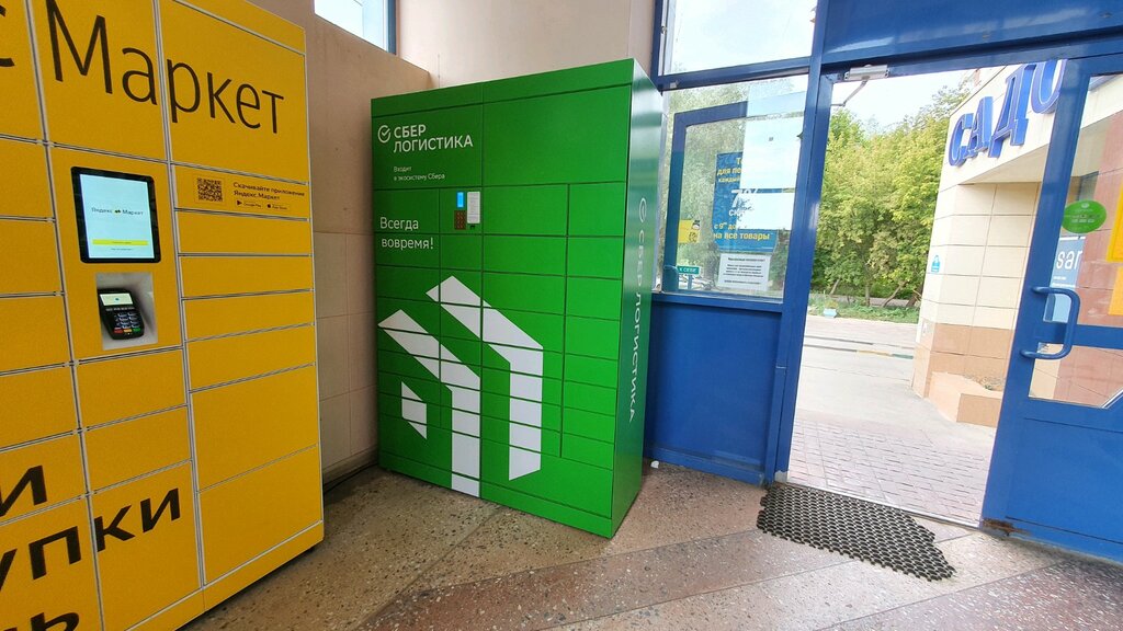 Parsel otomatı Сберлогистика, Nijni Novgorod, foto