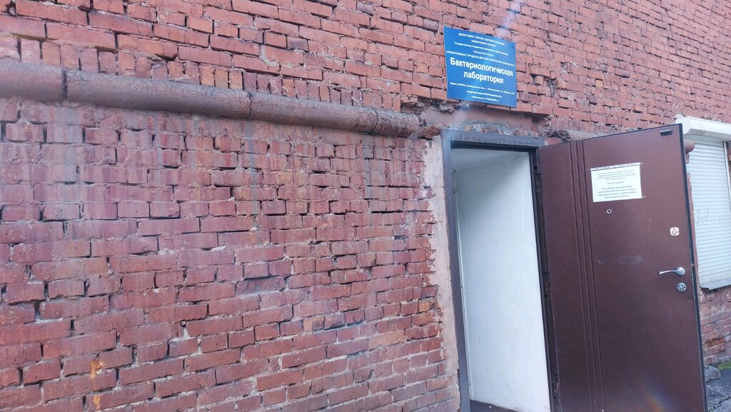 Tıbbi laboratuvarlar Бактериологическая лаборатория, Novokuznetsk, foto