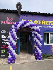 100 Hookahs (Pionerskaya ulitsa No:52Б), tütün, sigara mağazaları  Troitsk'ten
