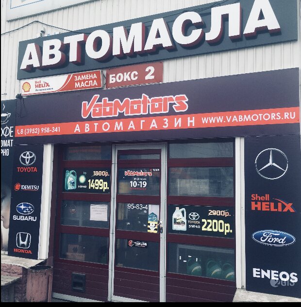 Yağlama ürünleri Vab Motors, Irkutsk, foto