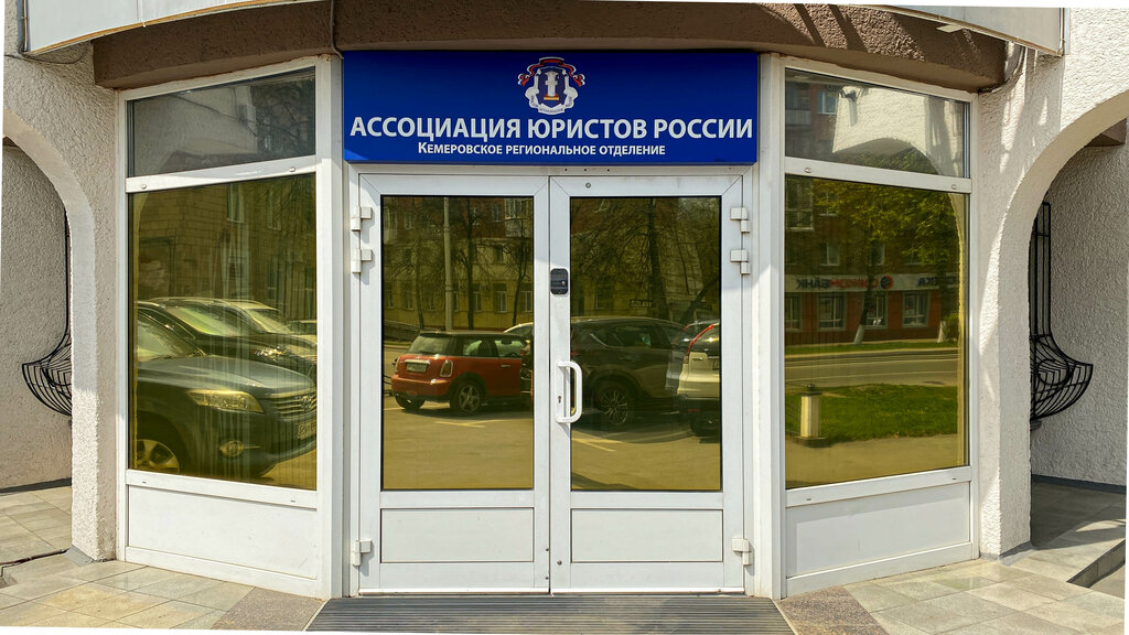 Avukatlar Regionservis, Kemerovo, foto