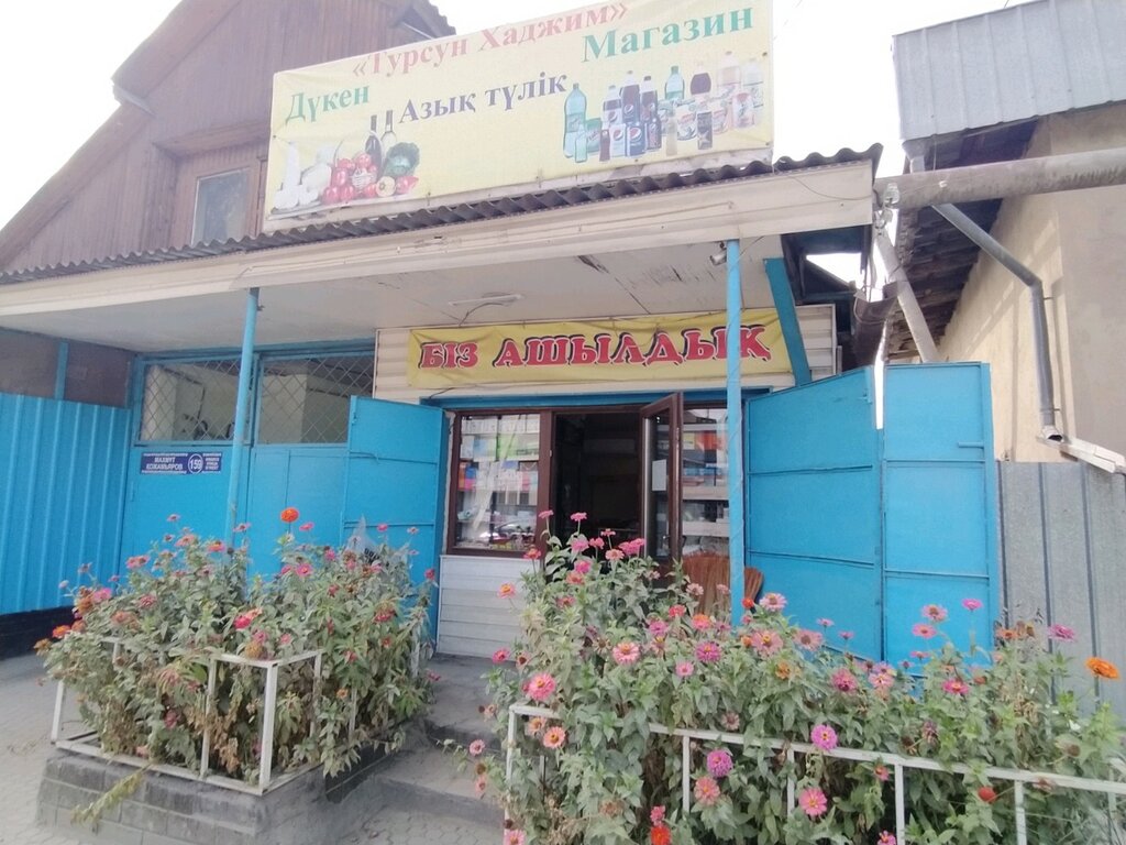 Market Турсун Хаджим, Almatı, foto