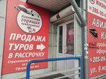 Агентство горящих предложений (9 Maya Street No:45Г), uçak ve demiryolu biletleri  Krasnoyarsk'tan