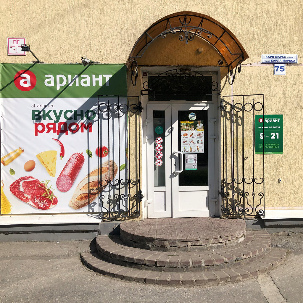 Kasap, şarküteri Ariant, Beloretsk, foto