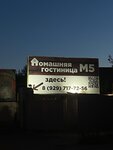 Домашняя гостиница М5 (Moskovskoye shosse No:12с22), otel  Jiguliovsk'tan