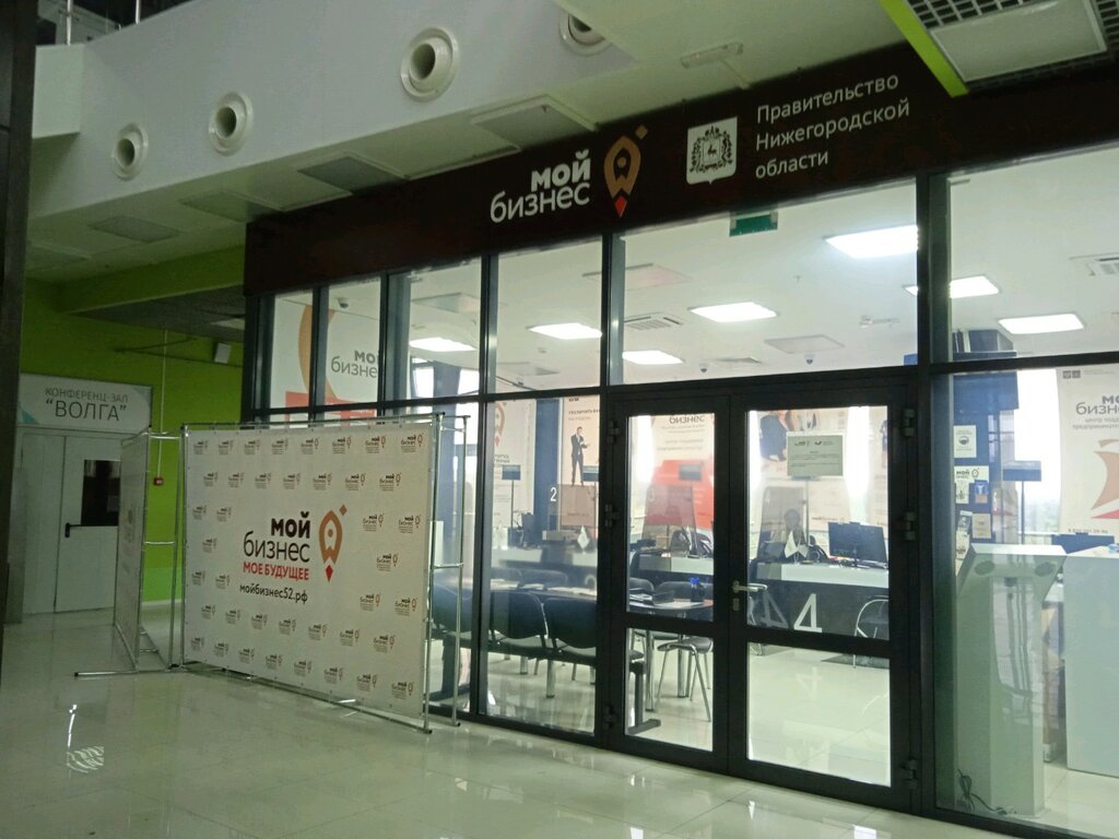 Danışmanlık hizmetleri Мой Бизнес, Nijni Novgorod, foto