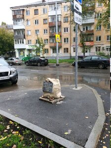 Памятный камень об ушедших бесплатных Пермских парковках (Perm, Timiryazeva Street), anıt levhası, anıt taş  Perm'den