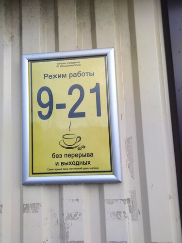 Market Продукты, Minskaya oblastı, foto