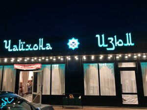 Чайхона Изюм (Krasnoarmeyskaya ulitsa No:8А), restoran  Solneçnogorsk'tan