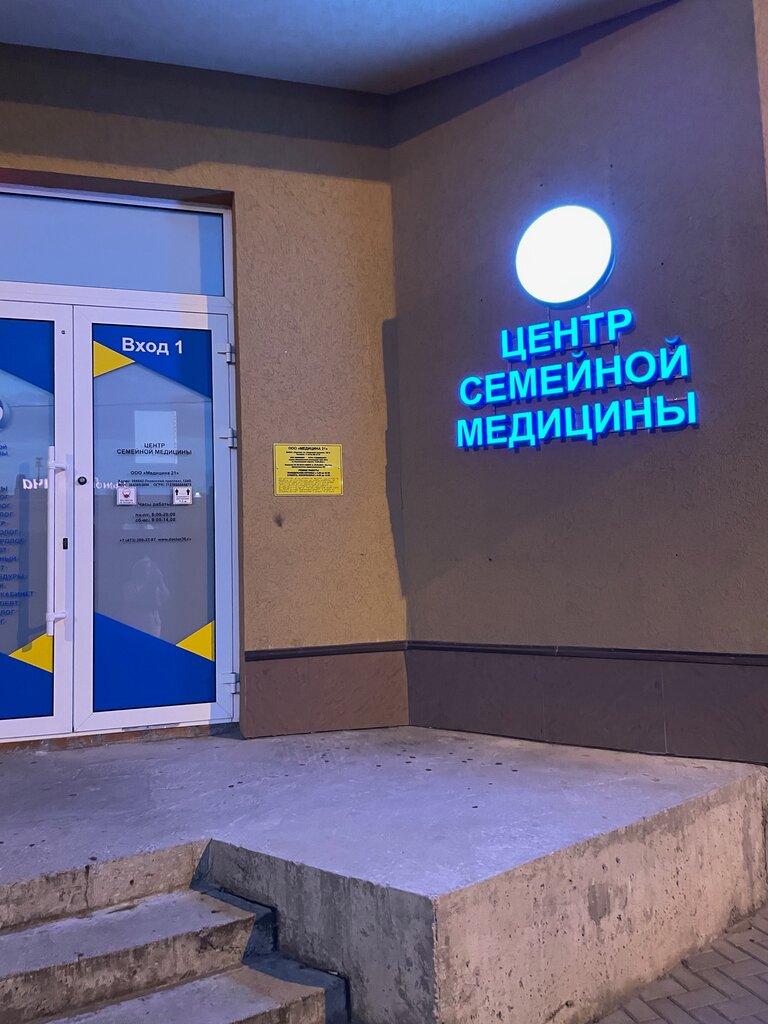 Tıp merkezleri ve klinikler Tsentr semeynoy meditsiny, Voronej, foto