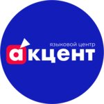 Акцент (Obskaya ulitsa No:4), yabancı dil kursları  Novoaltaysk'tan