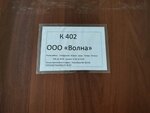 Волна (Sibiryakov-Gvardeytsev Street No:62), beyaz eşya üreticileri  Novosibirsk'ten