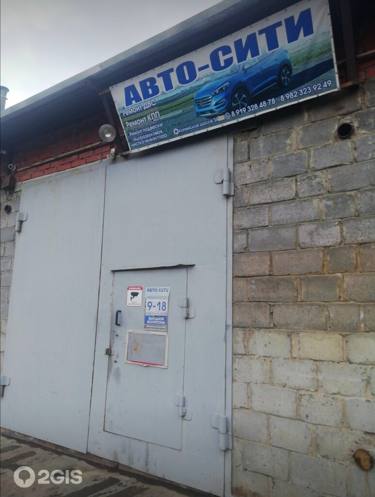 Otomobil servisi Авто-сити, Çeliabinsk, foto