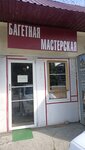 Bagetnaya masterskaya (Unykh Lenintsev Street No:14А, Tsentralniy Microdistrict), resim, tablo ve çerçeve mağazaları  Soçi'den