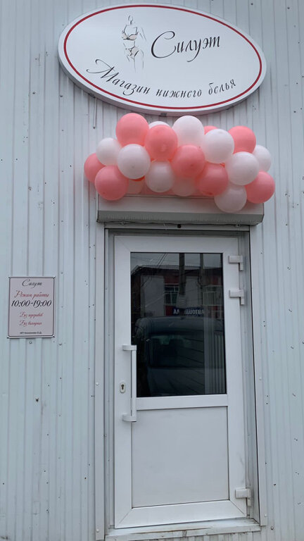 i̇ç giyim ve mayo mağazası Силуэт, Başkurdistan, foto