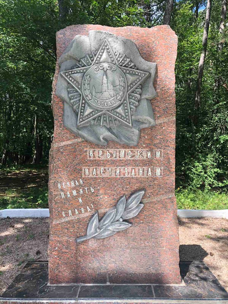 Anıt, heykel Крымским партизанам, погибших в годы Великой Отечественной войны, Kırım Cumhuriyeti, foto