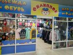 Filipok (Svobody Street No:63), çocuk giyim mağazaları  Yaroslavl'dan