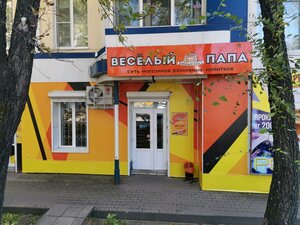 Весёлый папа (Leningradskaya Street No:99), bira dükkanı  Habarovsk'tan