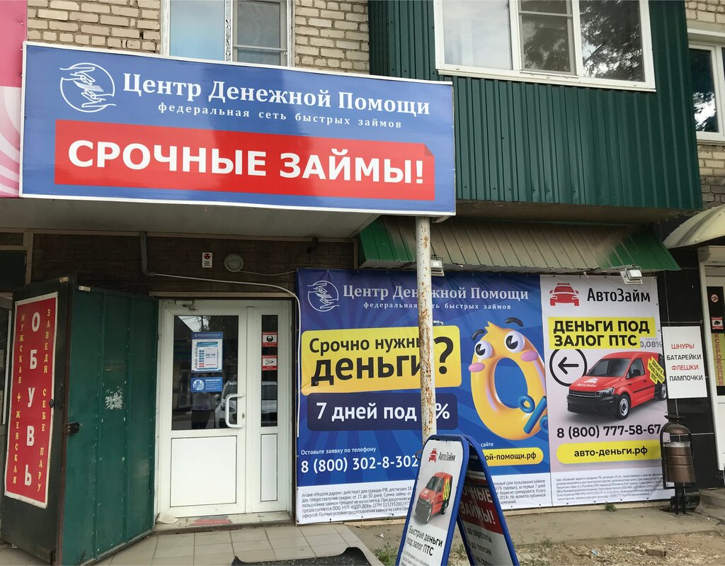 Mikrofinans Centr Denezhnoy Pomoshchi, Kalaç‑na‑Donu, foto