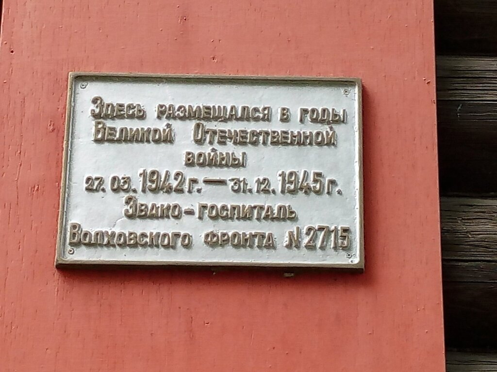 Anıt levhası, anıt taş Эвакуационный госпиталь № 2715, Vologodskaya oblastı, foto