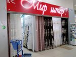 Mir shtor (Popova Street No:86/260), perde ve korniş üreticileri  Barnaul'dan