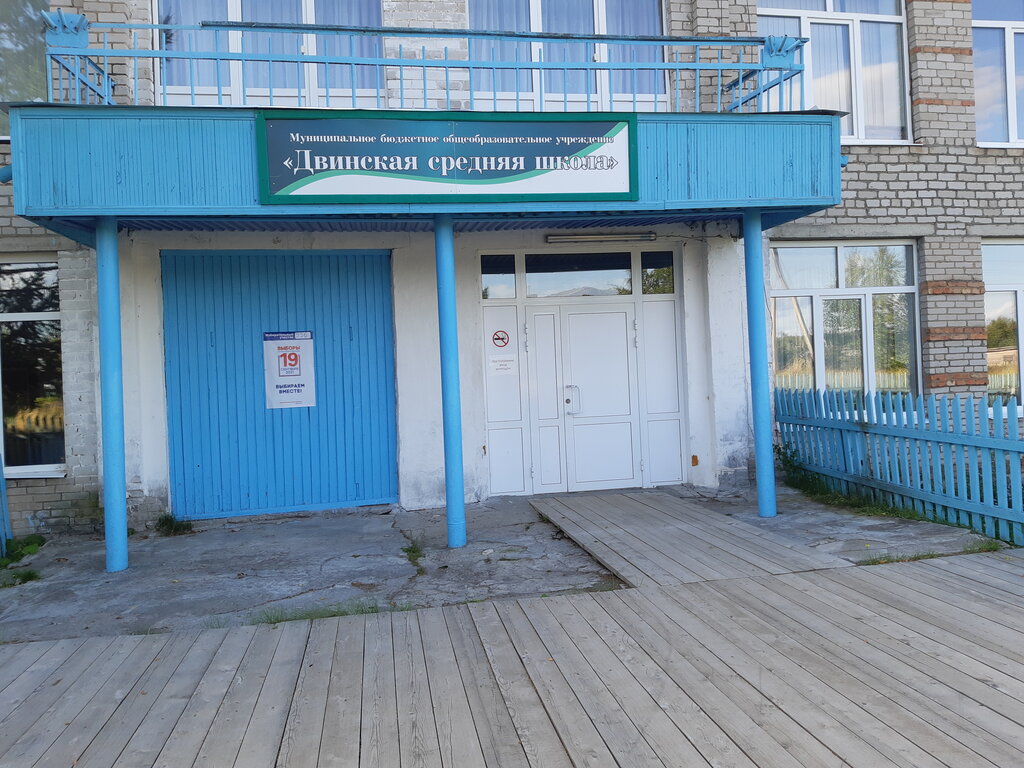 Ortaokul Dvinskaya shkola Srednego Obshchego Obrazovaniya, Arhangelskaya oblastı, foto