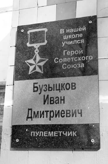 Anıt levhası, anıt taş Герою Советского Союза Бузыцкову Ивану Дмитриевичу, Samarskaya oblastı, foto